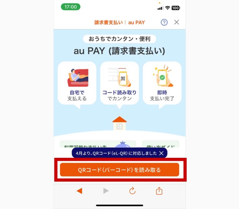 auPayの請求書支払いでポイントはもらえる？やり方を画像付きで解説！ | レオブログ